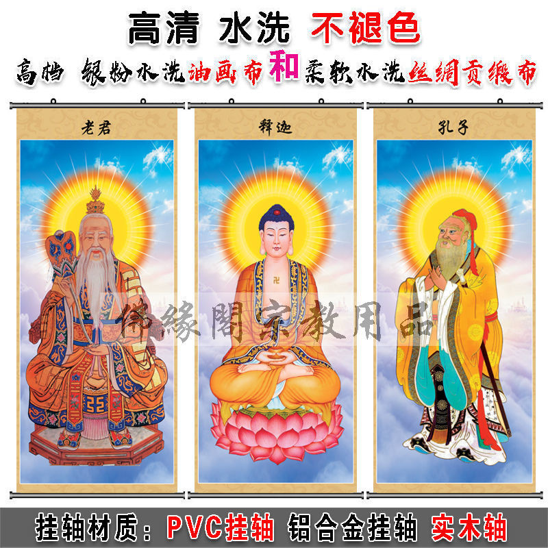 Ru Shidao Three Teachers Confucius Master Confucius Sakyamuni Li Laojun ...