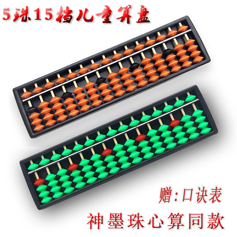 Sk Elementary School Students Abacus Mental Arithmetic Training Classroom 15-speed Abacus Mental ...