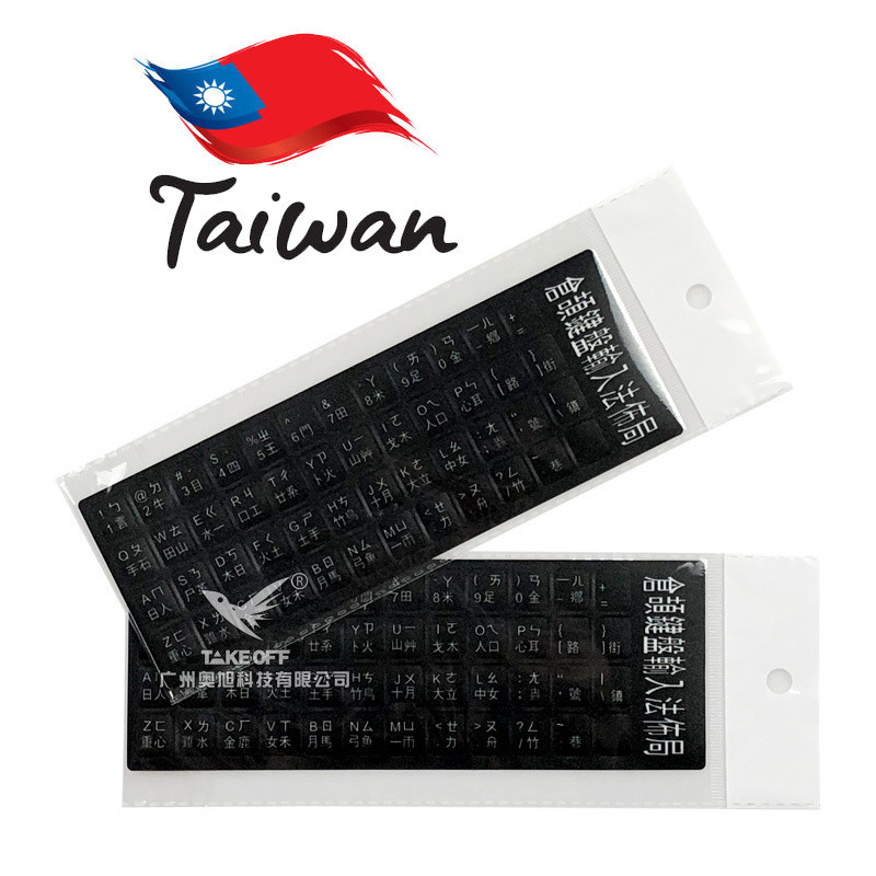 Taiwan Sticker 仓颉注音键盘贴纸磨砂注音贴笔记本台式键盘按键贴台湾 For PC / Laptop Keyboard ...