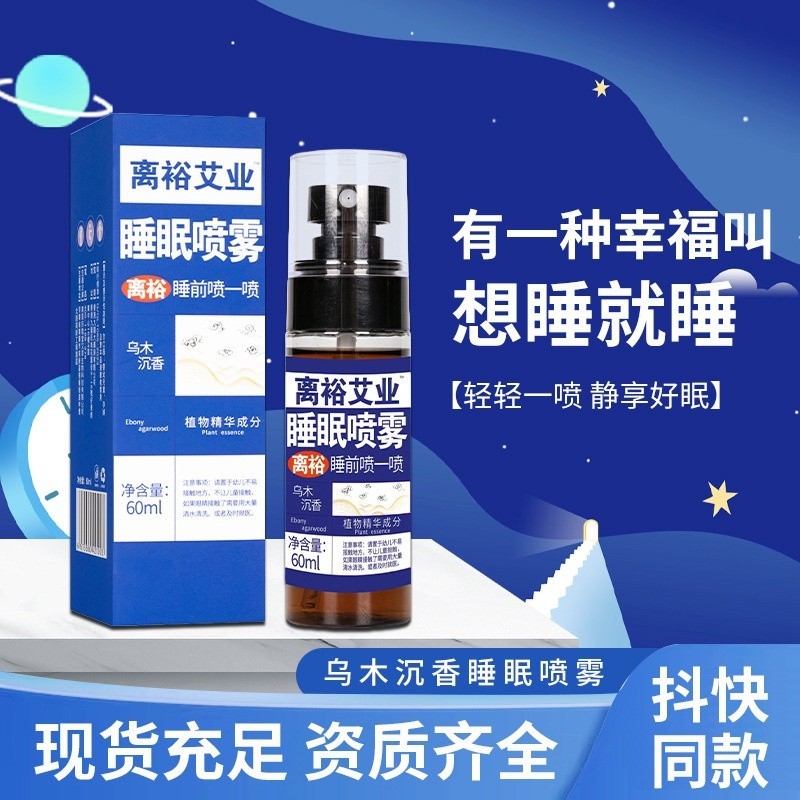 Ebony Agarwood Sleeping Spray Fast Shaking Same Style Fresh Air ...