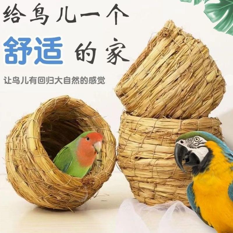 草编鸟窝虎皮鹦鹉玄凤芦丁鸡鸽子牡丹珍珠悬挂鸟窝繁殖下蛋鸟用品Grass Woven Bird's Nest, Tiger Skin ...