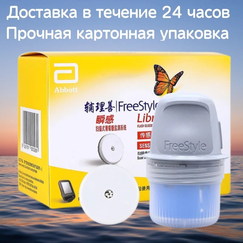 Freestyle Libre Abbott Official Authentic 24h Real Time Monitoring ...