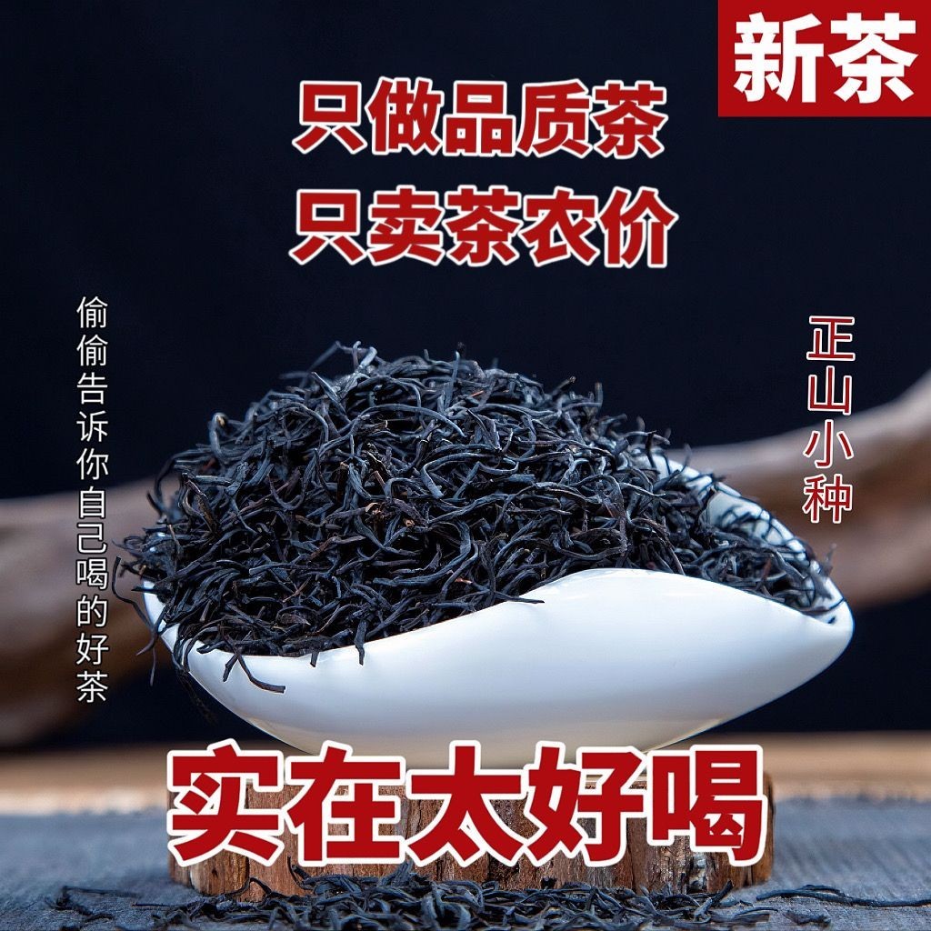 Lapsang Souchong Black Tea 2024 New Tea Authentic Wuyishan S正山小种红茶2024新茶叶正宗武夷山浓香型暖胃红茶散装罐装礼盒装0623 ...