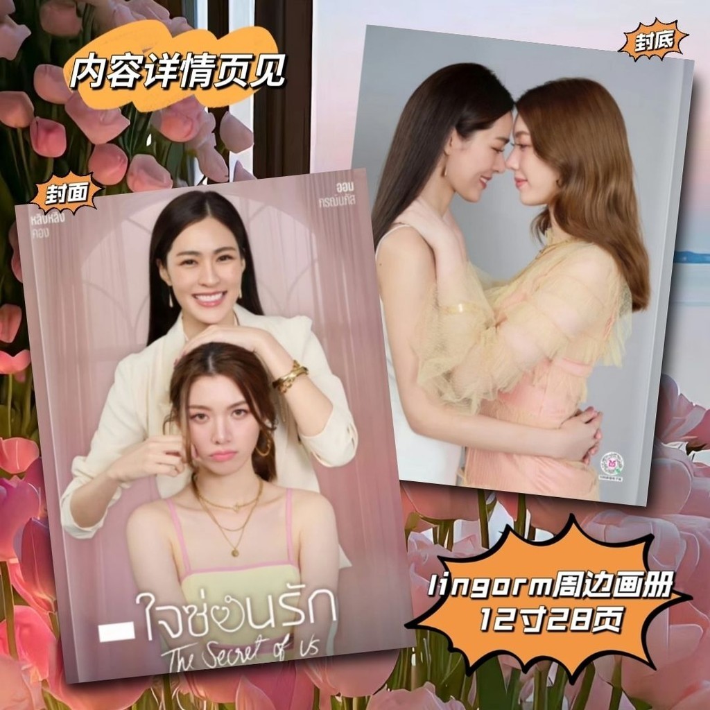 The Secret of Us lingorm linglingkwong ormkornnaphat T Thai Drama Our Secret Stills Photo ...