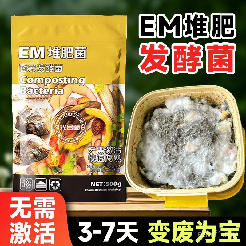 Em Compost Fermentation Bacteria Kitchen Waste Fermentation Bacteria ...
