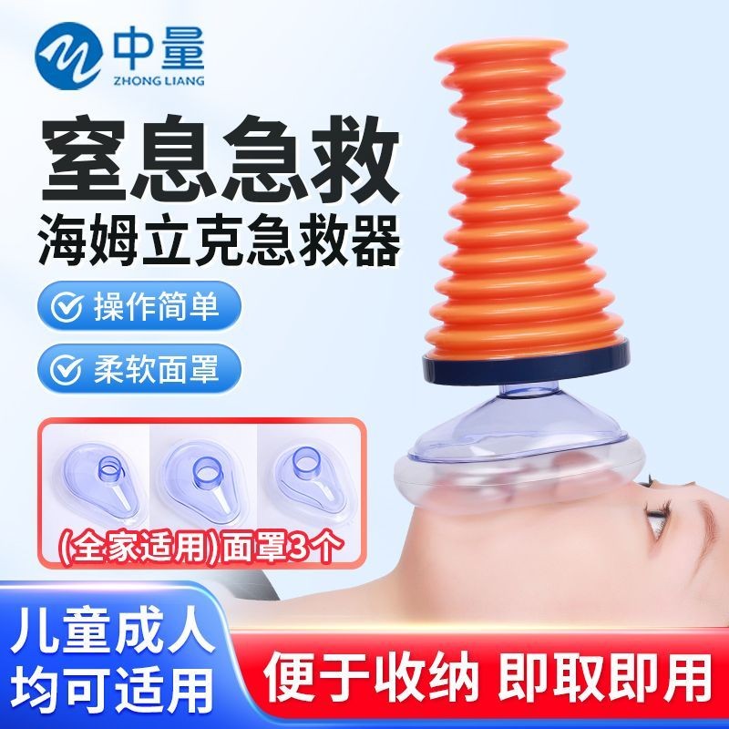 海姆立克防噎防窒息急救器气敞仪辅助自救工具便携式家用负压吸引Heimlich anti choking and anti ...