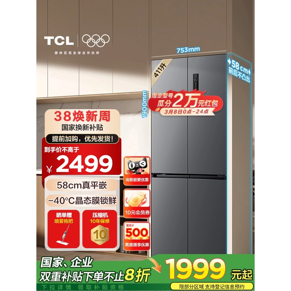 Subsidi Penggantian TCL 411L T7 Ultra-nipis Terbina Dalam Pembukaan Silang 58cm Peti Sejuk ...