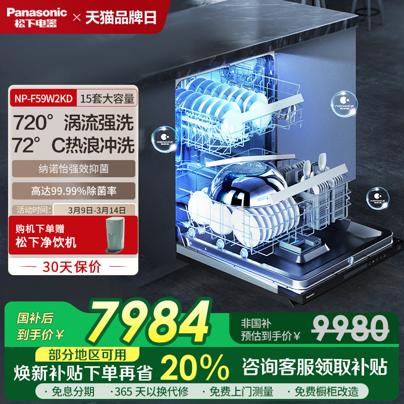 Mesin Cuci Pinggan Panasonic NP-F59W2KD Mesin Cuci Pinggan Isi Rumah ...