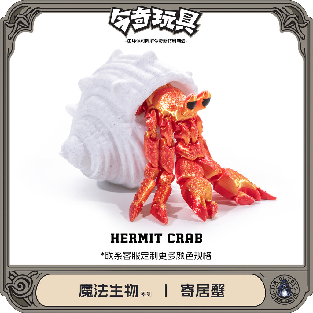 [Meow.sensei] 3d Printing Hermit Crab Detachable Movable Integrated ...