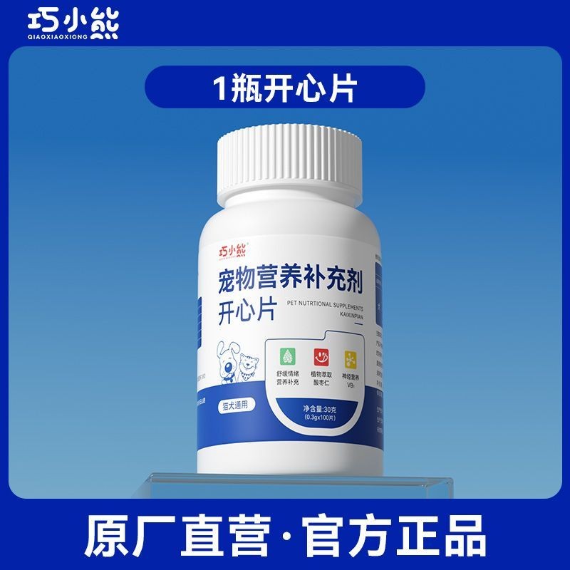 Qiaoxiong Happy Tablets Pet Cat Soothing Anxiety Big Dog Regulating ...
