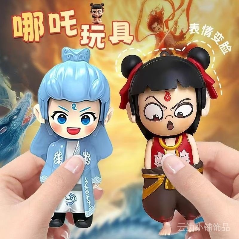 Fun Nezha face changing toy 趣味哪吒 变脸玩具 哪吒敖丙按压变脸玩具魔童闹海玩偶创意表情包公仔钥匙扣挂件 3.24 ...