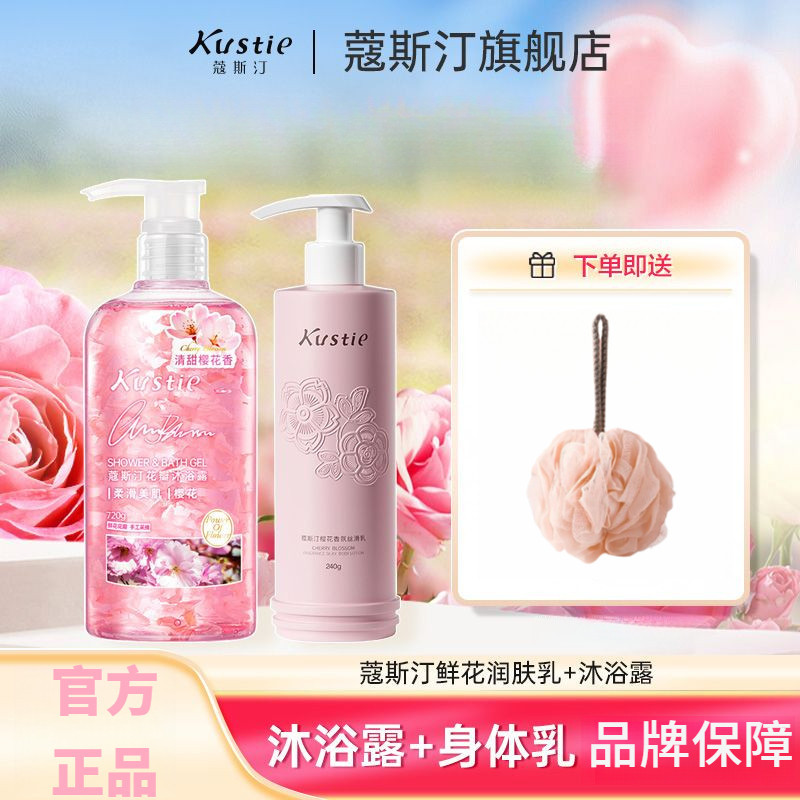 Kustie Cherry Blossom Body Fragrance Moisturizing Moisturizing ...