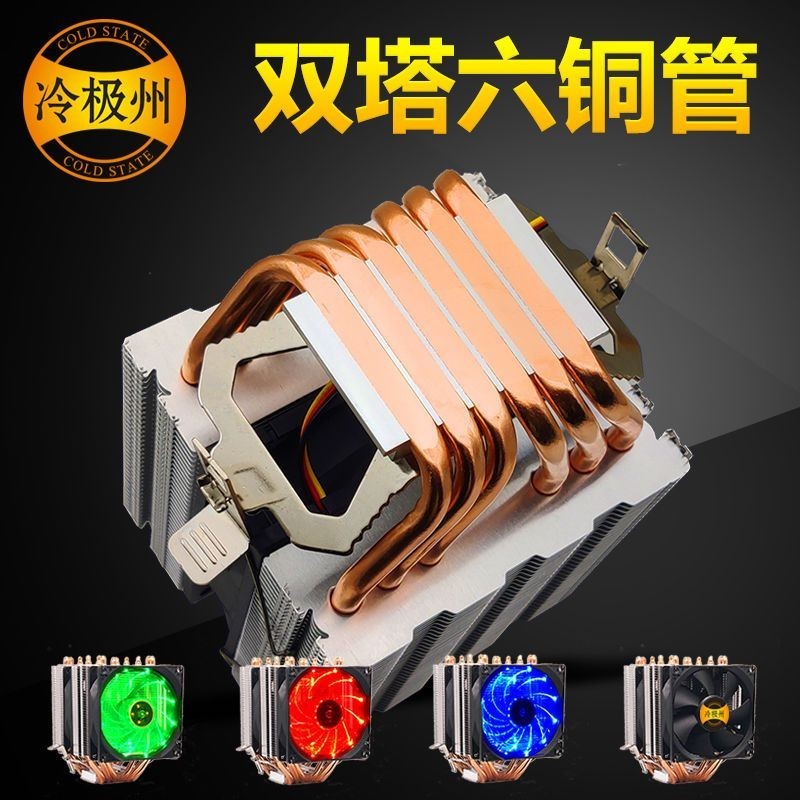 Cpu Fan 6 Heat Pipe cpu Radiator Silent 1700AMD2011 Pin x79X99 Desktop ...