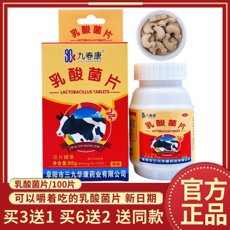 Buy 31 Lactic Acid Bacteria Tablets Jiuchunkang Huakang Lactic Acid ...