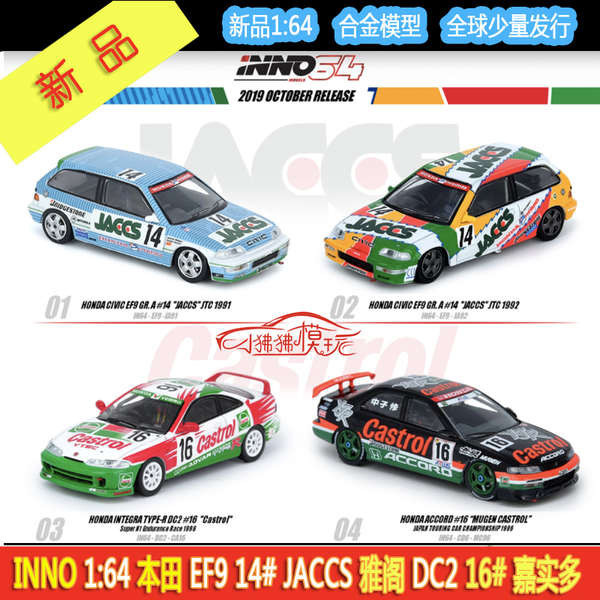 Inno 1: 64 Honda Civic 2 Unlimited EF9 14 16 Alloy Car Model JACCS ...