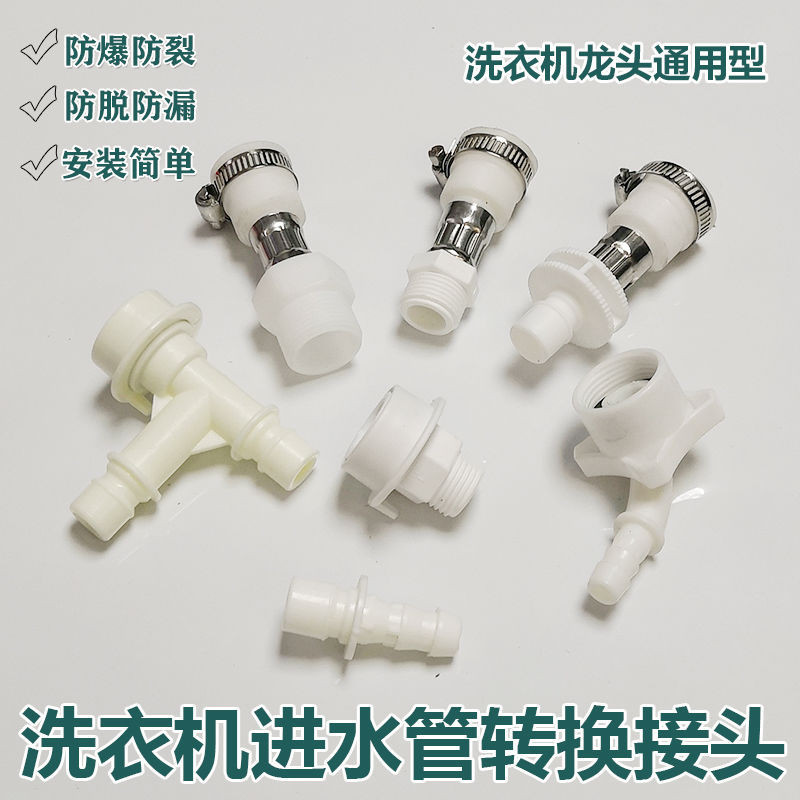Washing Machine Water Pipe Joint Fittings Faucet Faucet Quick Connector ...