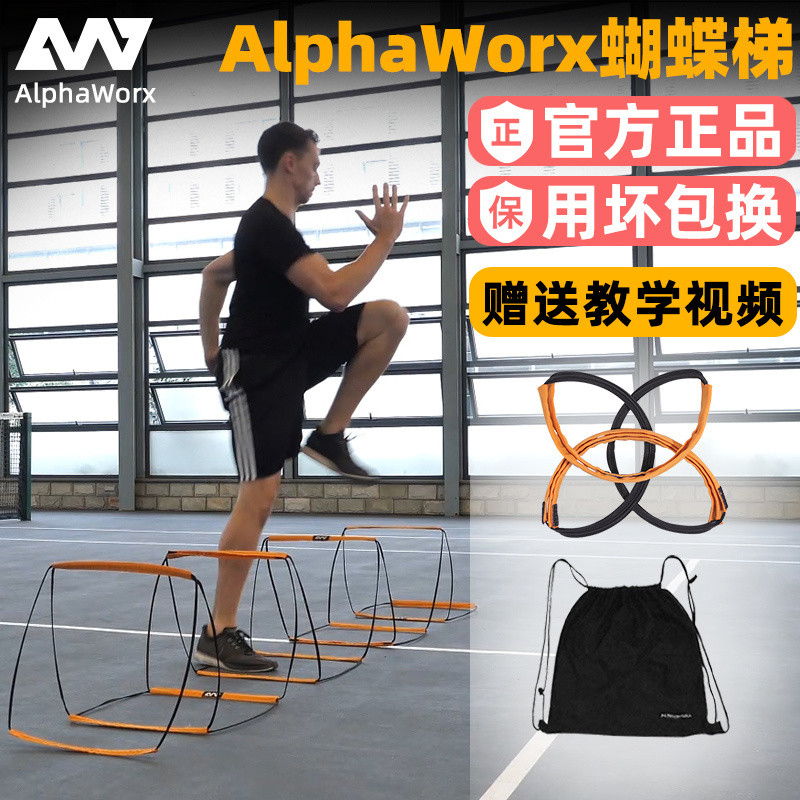 Alphaworx Agility Ladder Butterfly Ladder Rope Ladder Football ...