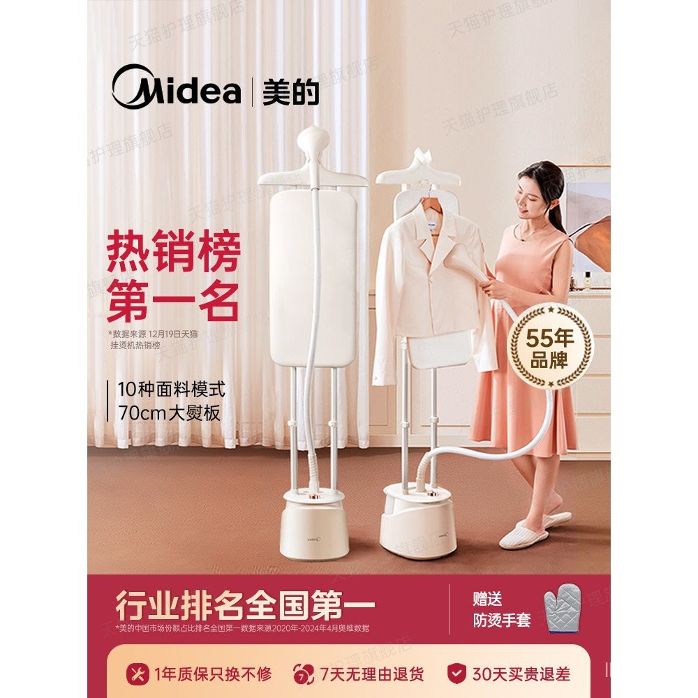 M Midea Garment Steamer Electric Iron Household Store Clothing Store ...