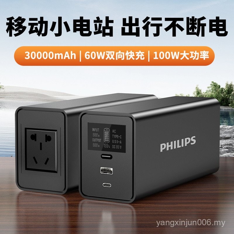 Philips Outdoor Power Two-Way Multi-Port 220V Power Bank Super pd100W ...