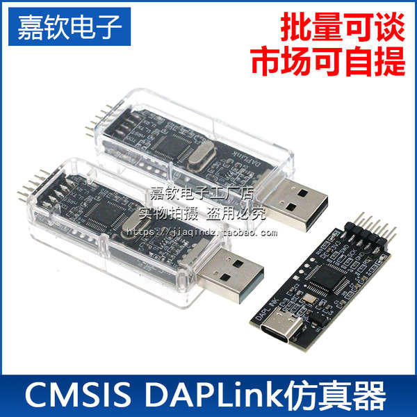 Cmsis DAP/DAPLink Simulation Device STM32 Tester Downloader JTAG/SWD ...