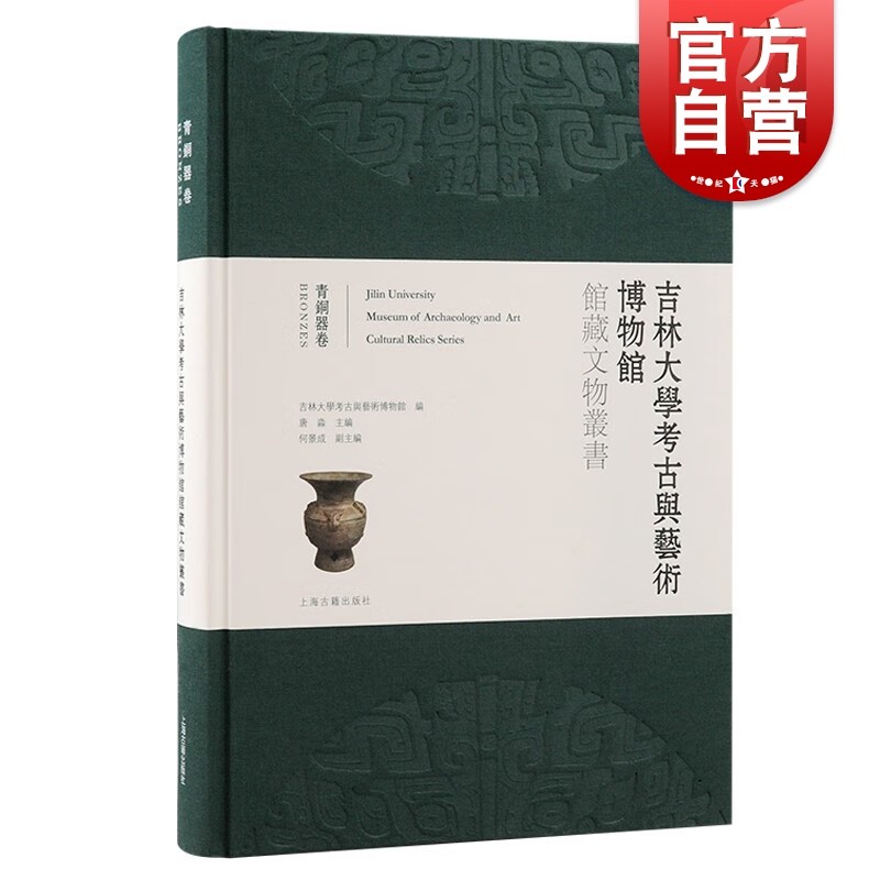 Koleksi Muzium Arkeologi dan Seni Universiti Jilin bagi Siri ...