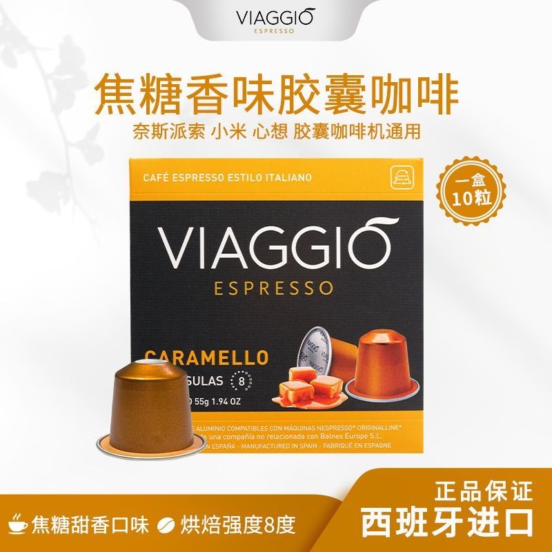🔥🔥🔥Caramel Fragrance VIAGGIO Original Imported NE09 Espresso Capsule ...