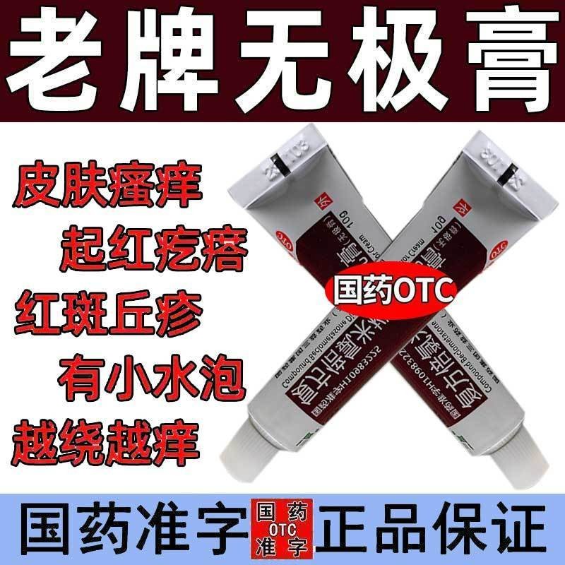 Promise Cream Old Brand Compound Double Chlorine Rice Pine Camphor ...