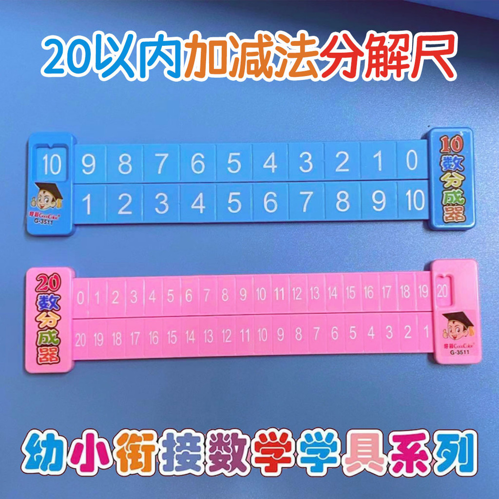 Mathematics Addition Subtraction within 20 Digital Decomposition Ruler ...