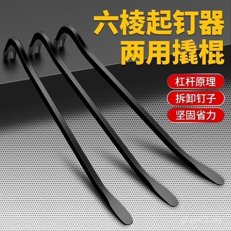 Heavy Duty Hexagonal Nail Lifter Crowbar Industrial Grade High Carbon ...