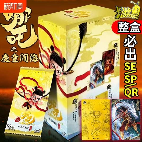 nezha 哪吒卡片 Nezha 2 Card Tour Magic Boy Nao Sea Collection Card 2 3d ...
