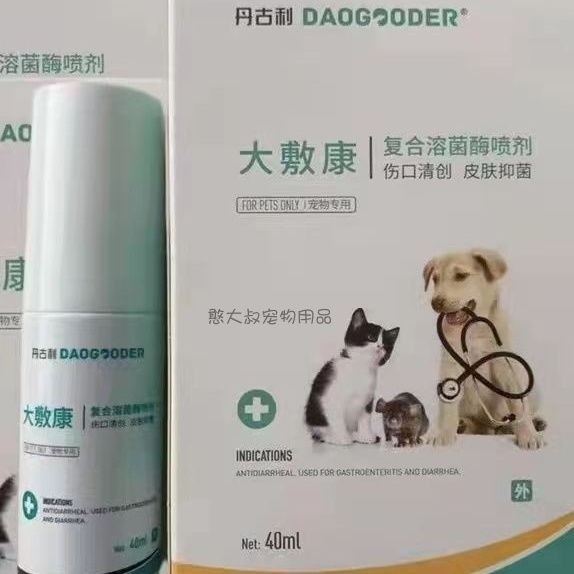 Danguli Dafu Kang compound lysozyme spray dog Wound debrid #Danculli ...