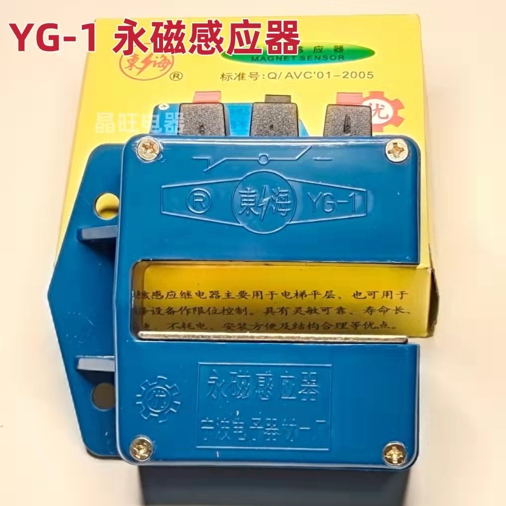 YG-1 Permanent Magnetic Sensor Elevator Flat Sensor Magnetic Switch ...