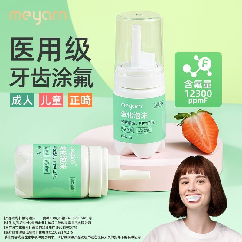 [Preferred] Meyarn meyarn Tooth Fluoride Fluoride Foam Children ...