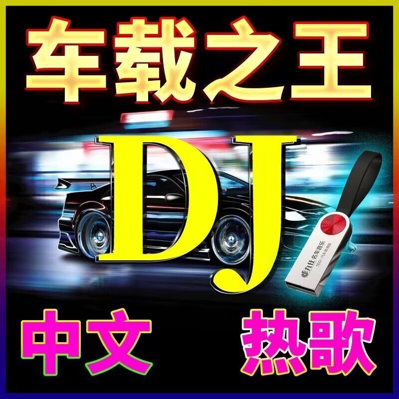 Car usb Flash Drive Music Tik Tok Pop Song 2024 Influencer Popular New ...