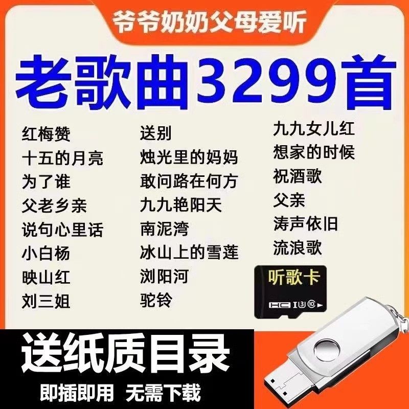 Classic Folk Songs U Disk Songs Elderly Loves to Listen Red Songs Old ...