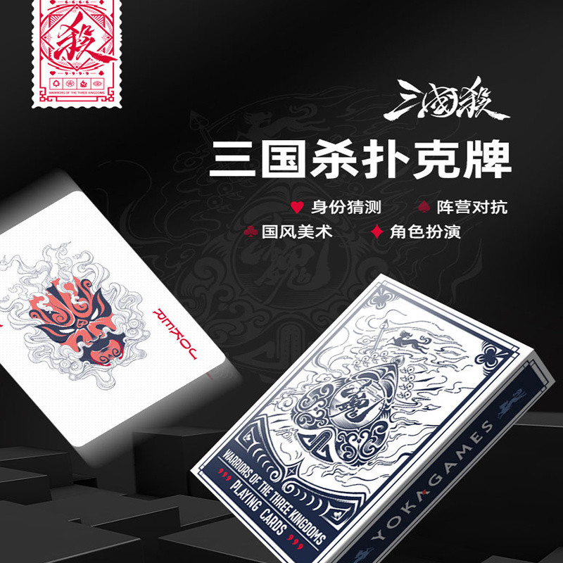 2025 Genuine Three Kingdoms Kill Playing Cards Blue Core Paper with ...