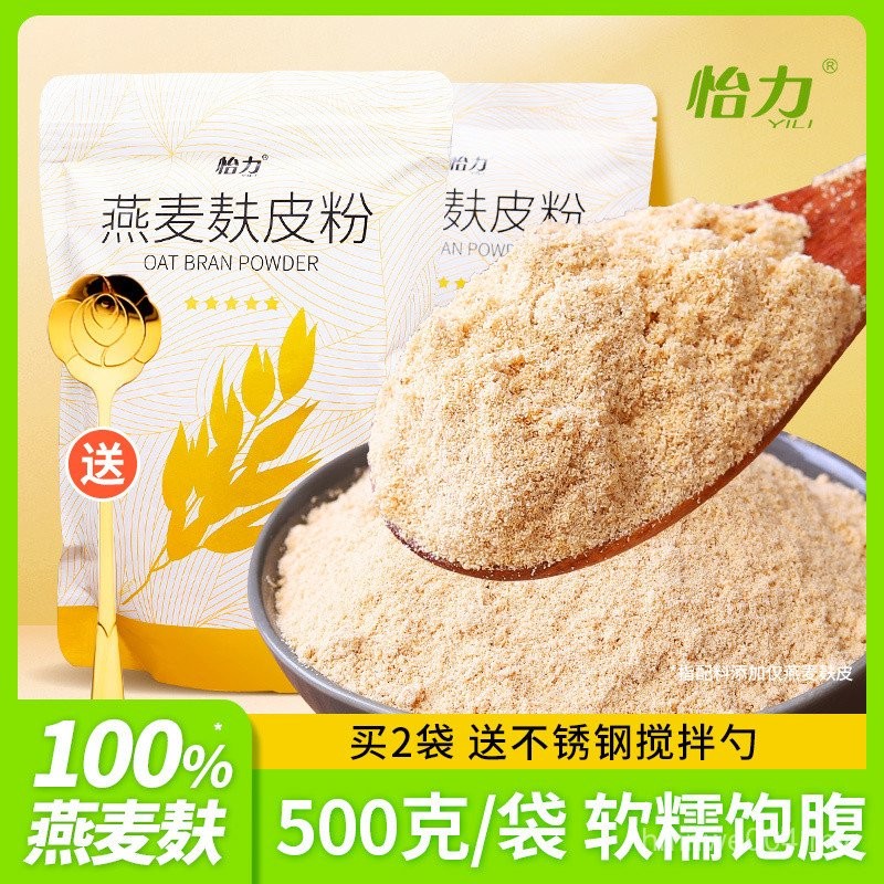 Yili Oat Bran Flour 500g Big Bag Instant Brewing Soft Waxy Full Belly ...