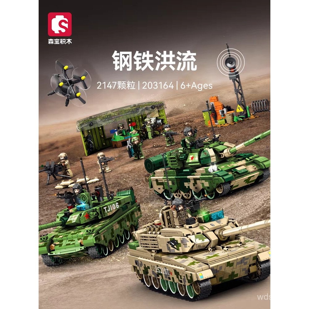 [New Product] Senbao Building Blocks203164Steel Flood Main Battle Tank ...