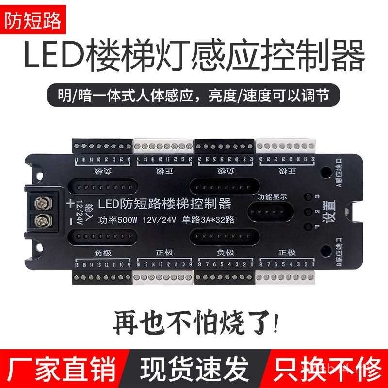 32-channel Step Influencer Stair Step Light Controller led Light Strip ...