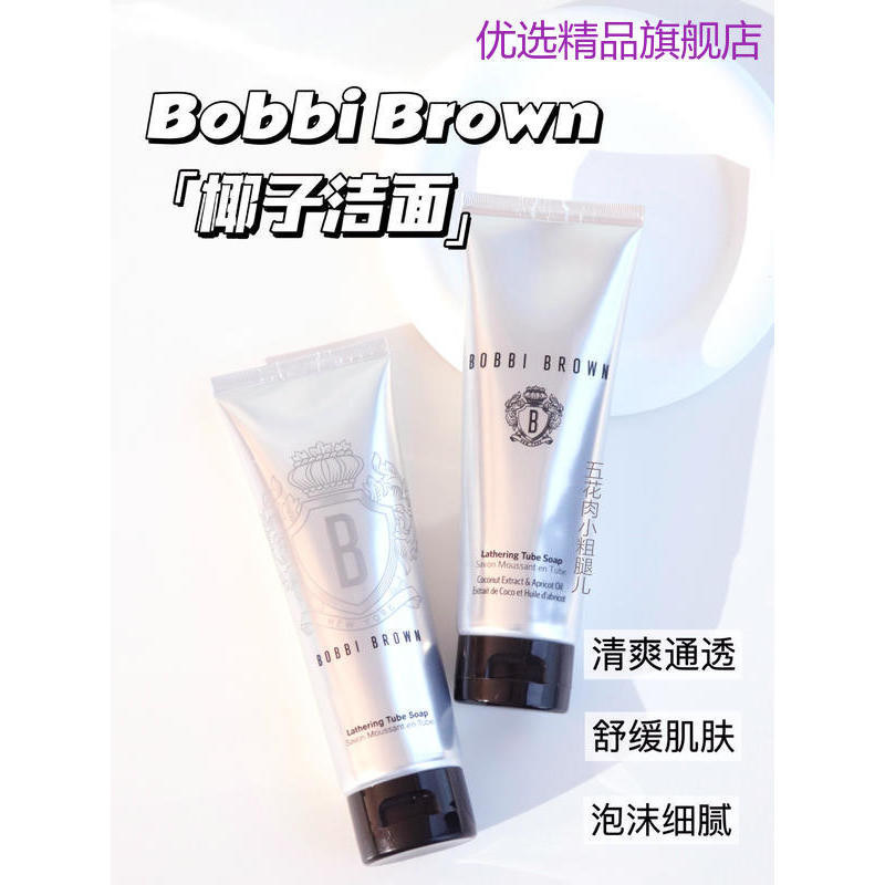 Bobbi Brown Bobbi Brown Bobbi Brown Coconut Facial Cleanser Facial ...