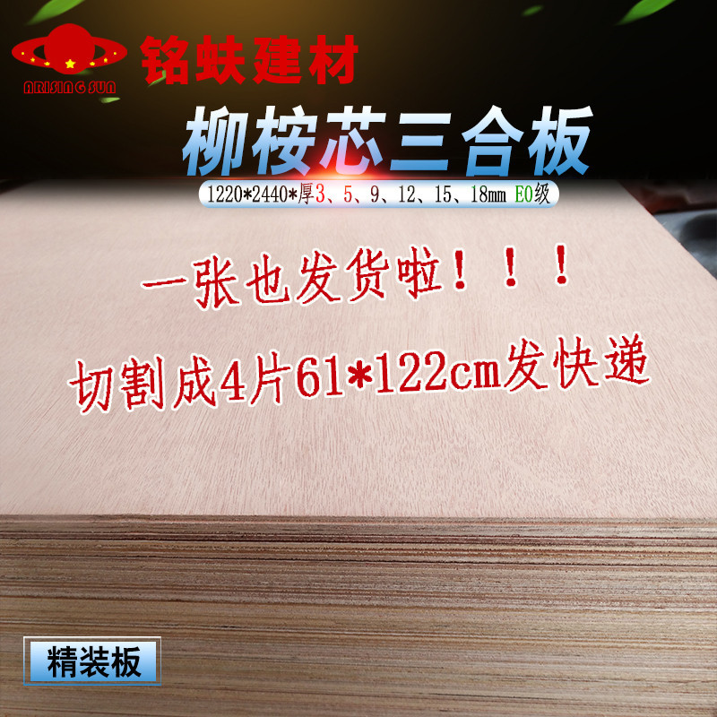 Papan Lapis Papan Nipis 3mm Papan Lapis Berbilang Lapisan Papan Laminat ...