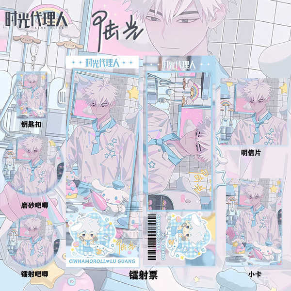 matching keychain keychain couple keychain anime Time Agent Lu Guang ...