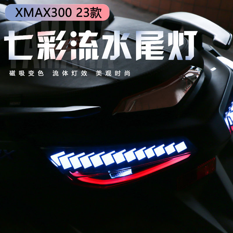 Suitable for 20-24 Yamaha XMAX300 Modified LED Tail Light XMAX Colorful ...
