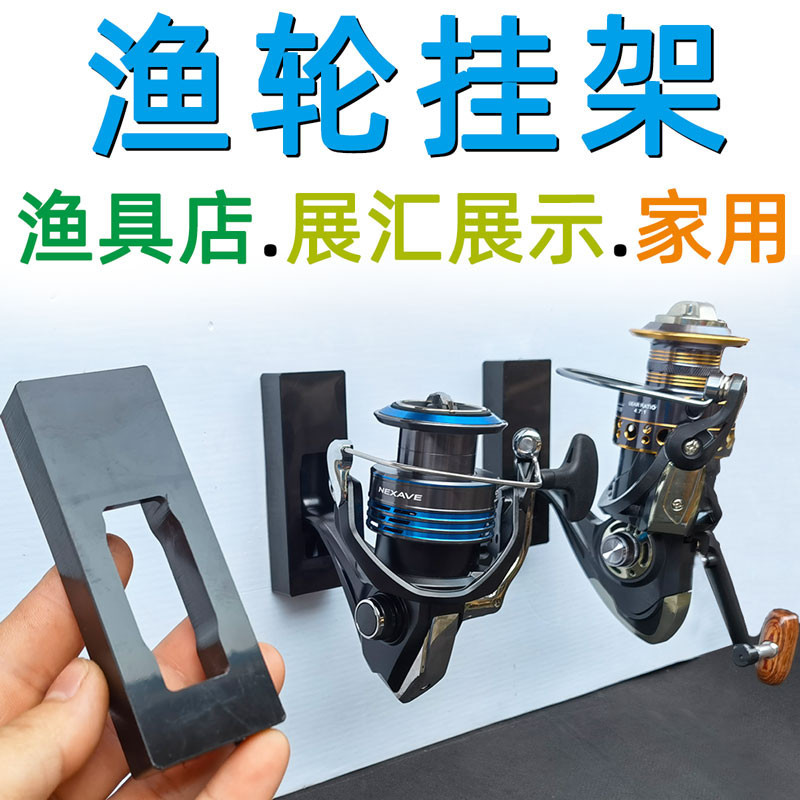 Fish Wheel Hanger Fishing Wheel Storage Display Stand Spinning Wheel ...