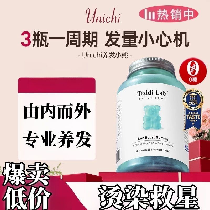 Unichi Hair Nourishing Gummy Bears Vitamin Hair Care Strong Hair ...