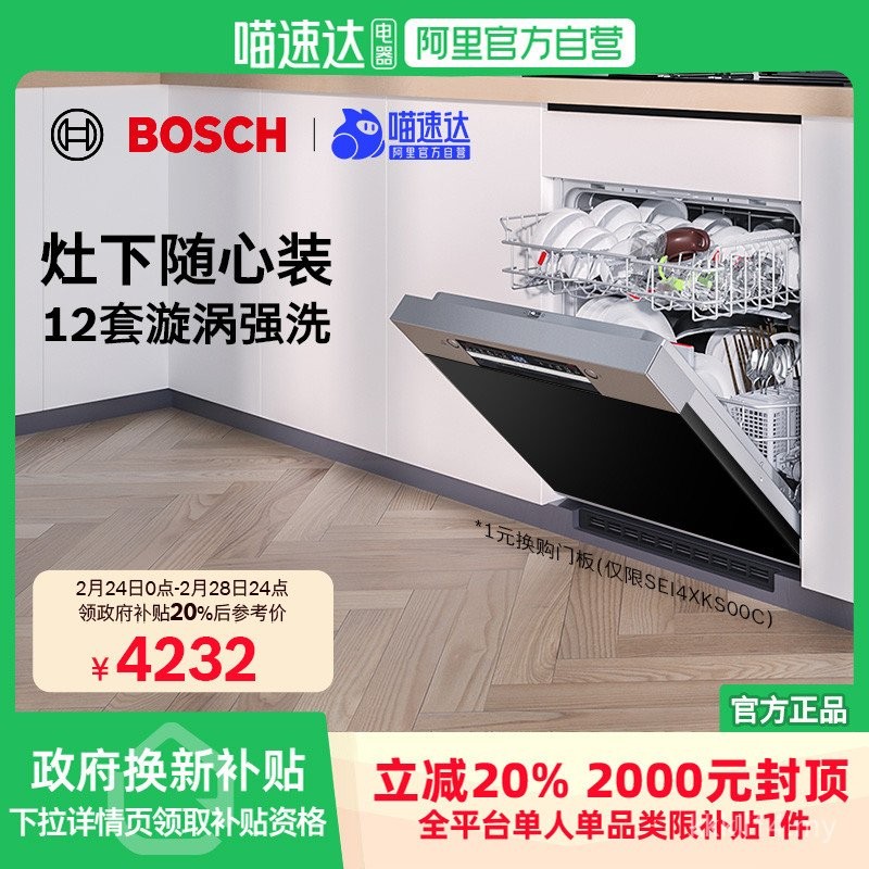[Government Subsidy 20%] Bosch Space Master Embedded Smart Dishwasher ...