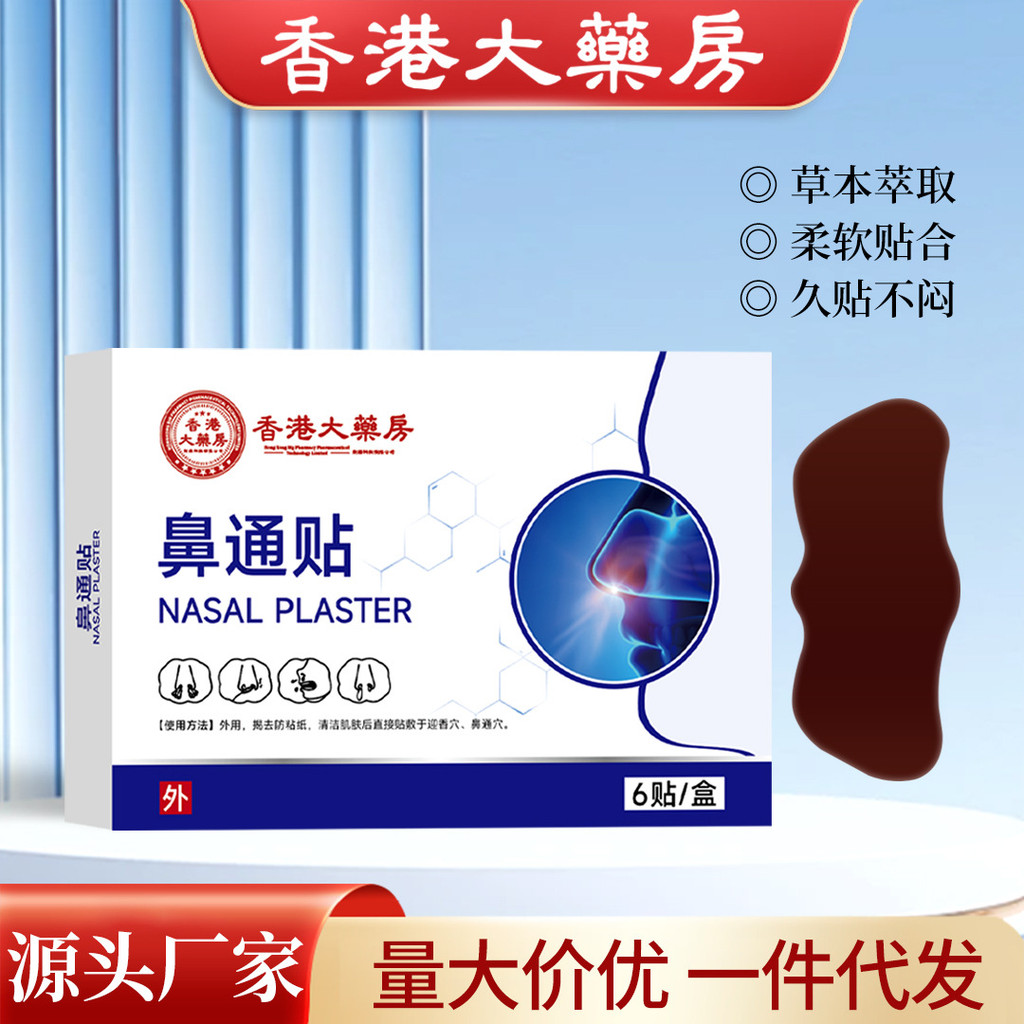 Hong Kong Big Pharmacy Nasal Patch Nasal Patch Nasal Patch Nasal Itchy ...
