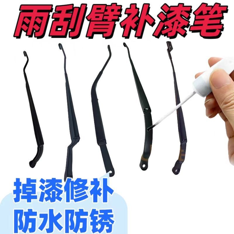Wiper Arm Touch-Up Paint Pen Drop Paint Rust Repair Waterproof Anti ...