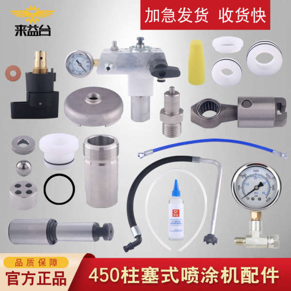 Airless Sprayer 450 Plum Plug Rod Sealing Ring Lower Pump Body Bushing T-Block Sensor Suction ...