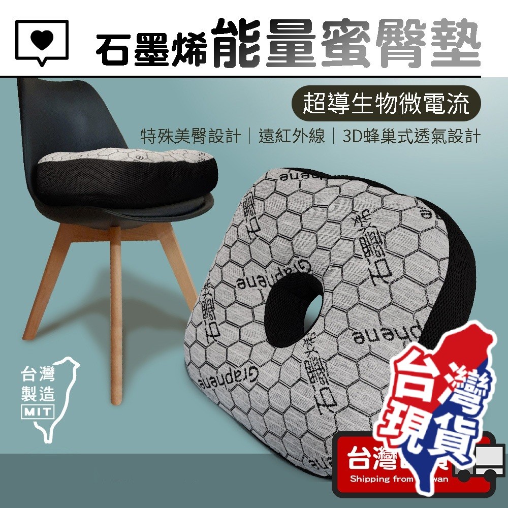 Graphene Energy Honey Hip Cushion [Sedentary Savior] Decompression ...